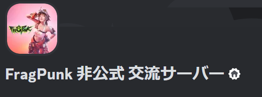 FragPunk.Wiki | フラッグパンク - ゲームウィキ.jp