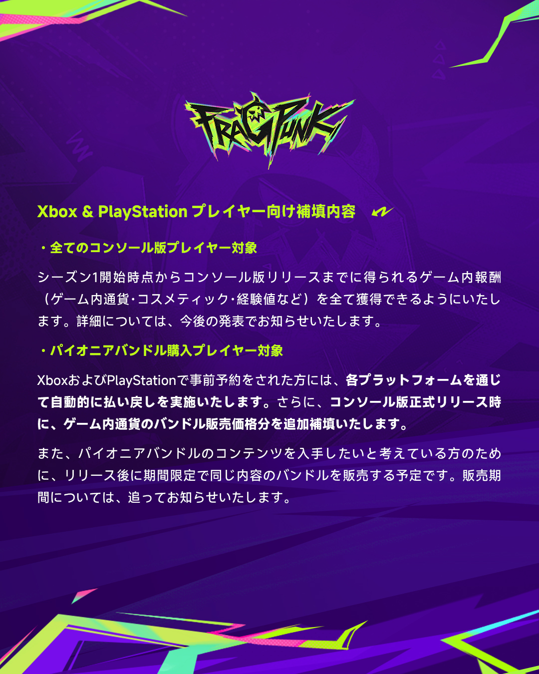 リリース日・予約特典 | FragPunk.Wiki - ゲームウィキ.jp
